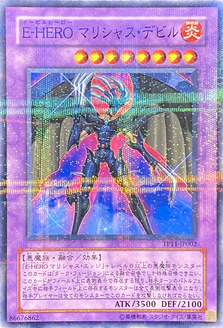 【ﾉｰﾊﾟﾗ】EHEROマリシャスデビル[TP11-JP002] / トレカサーチ